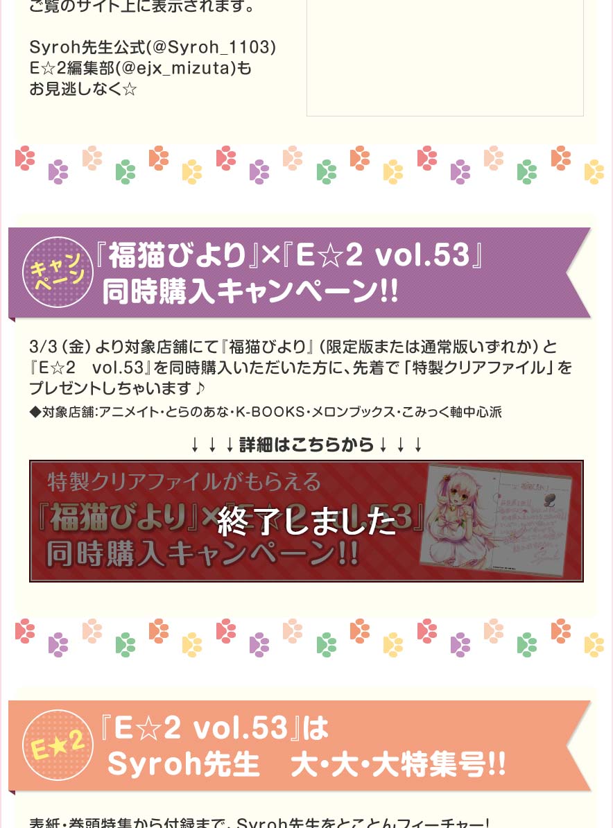 福猫びより Syroh Art Work | アールジュネス・軸中心派・E☆2-えつ-