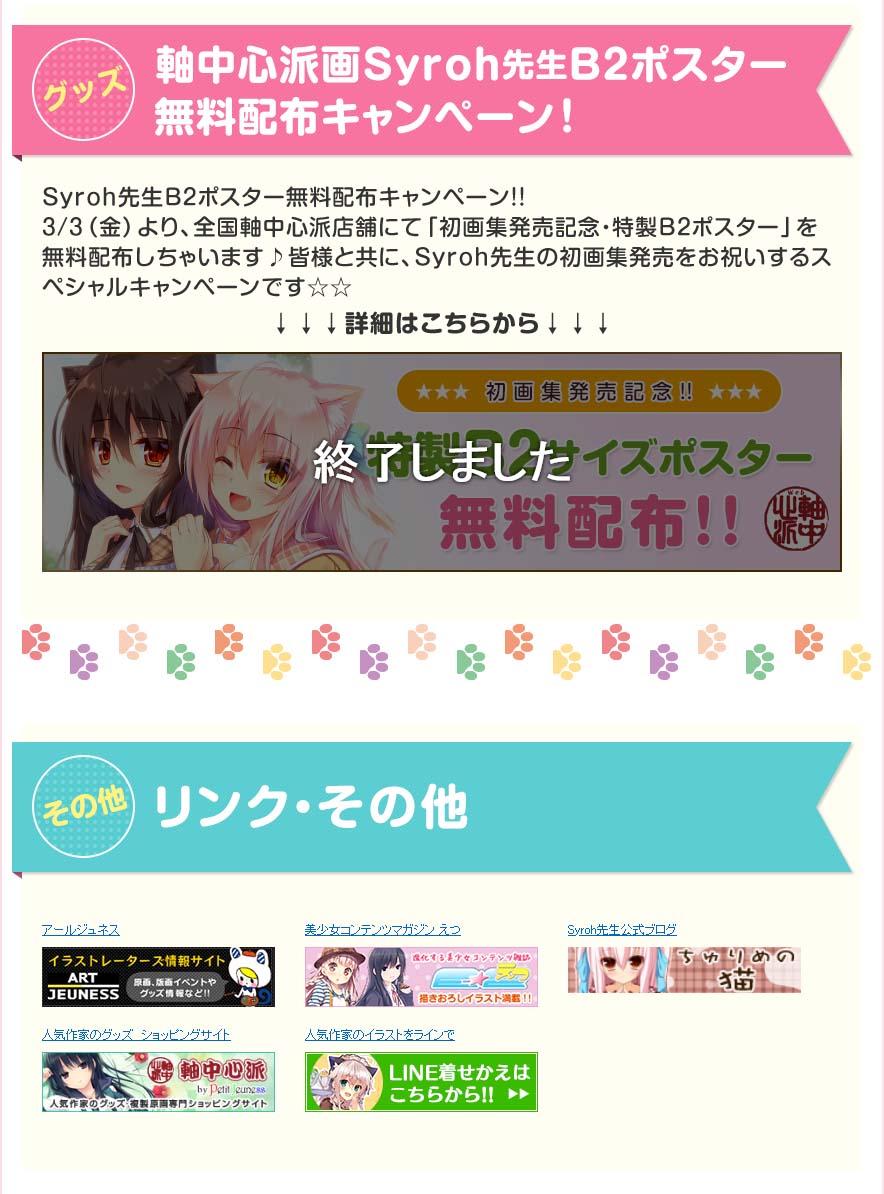 福猫びより Syroh Art Work | アールジュネス・軸中心派・E☆2-えつ-