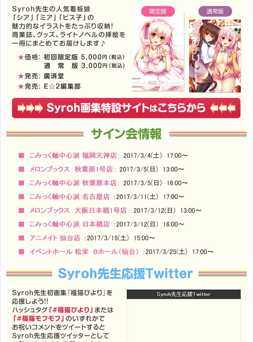 福猫びより Syroh Art Work | アールジュネス・軸中心派・E☆2-えつ-