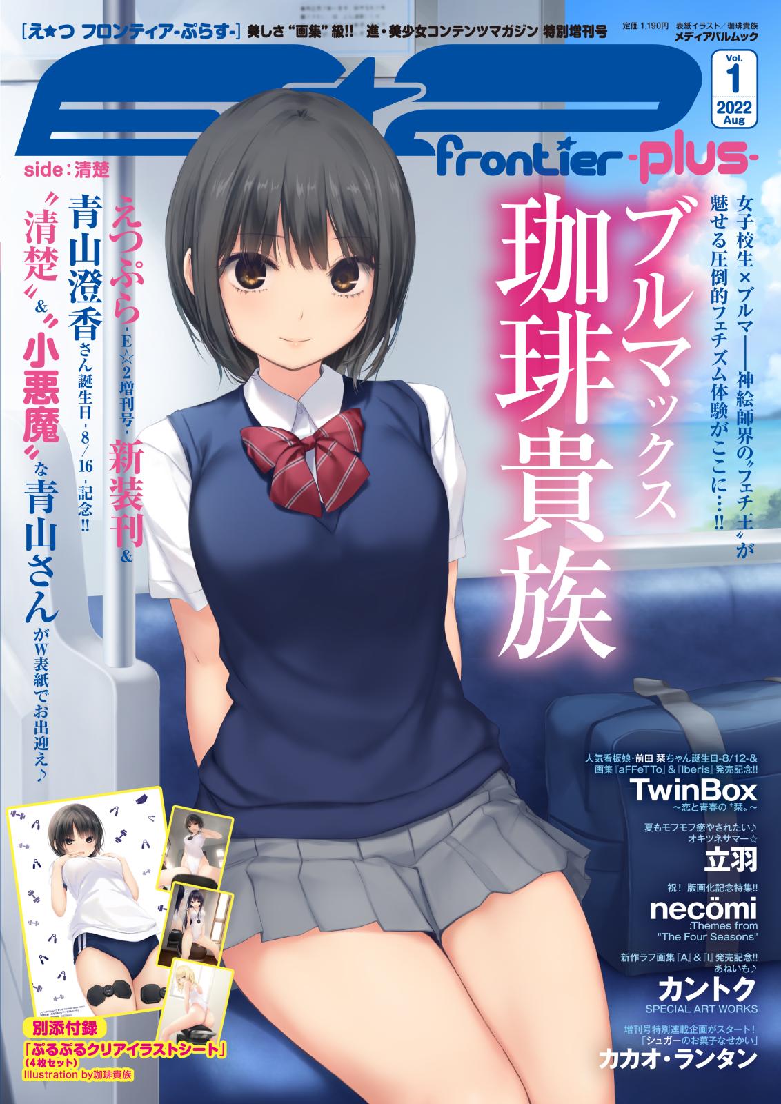 E☆2 frontier -plus- Vol.1 | アールジュネス・軸中心派・E☆2-えつ-