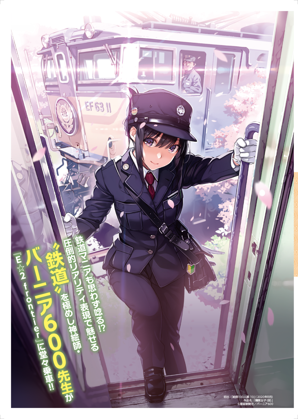 E☆2 frontier Vol.3 | アールジュネス・軸中心派・E☆2-えつ-