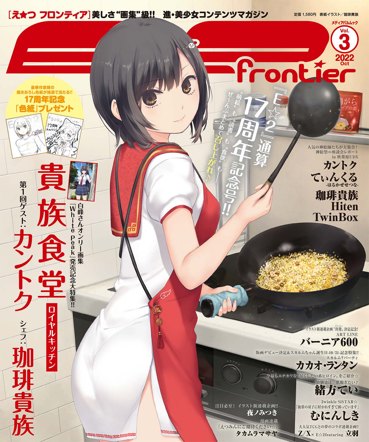 E☆2 frontier Vol.3 | アールジュネス・軸中心派・E☆2-えつ-