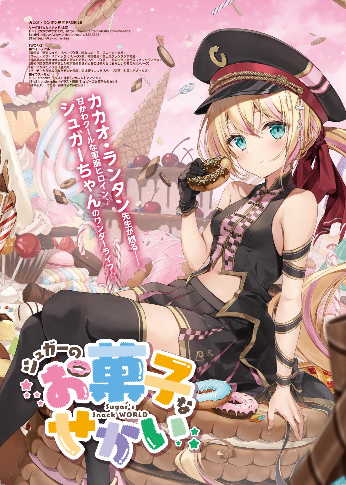 E☆2 frontier plus Vol.2 | アールジュネス・軸中心派・E☆2-えつ-