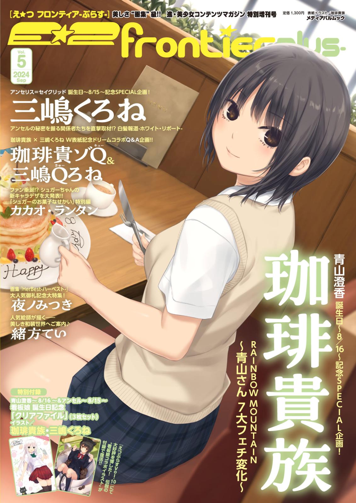 E☆2 frontier-plus- Vol.5 | アールジュネス・軸中心派・E☆2-えつ-