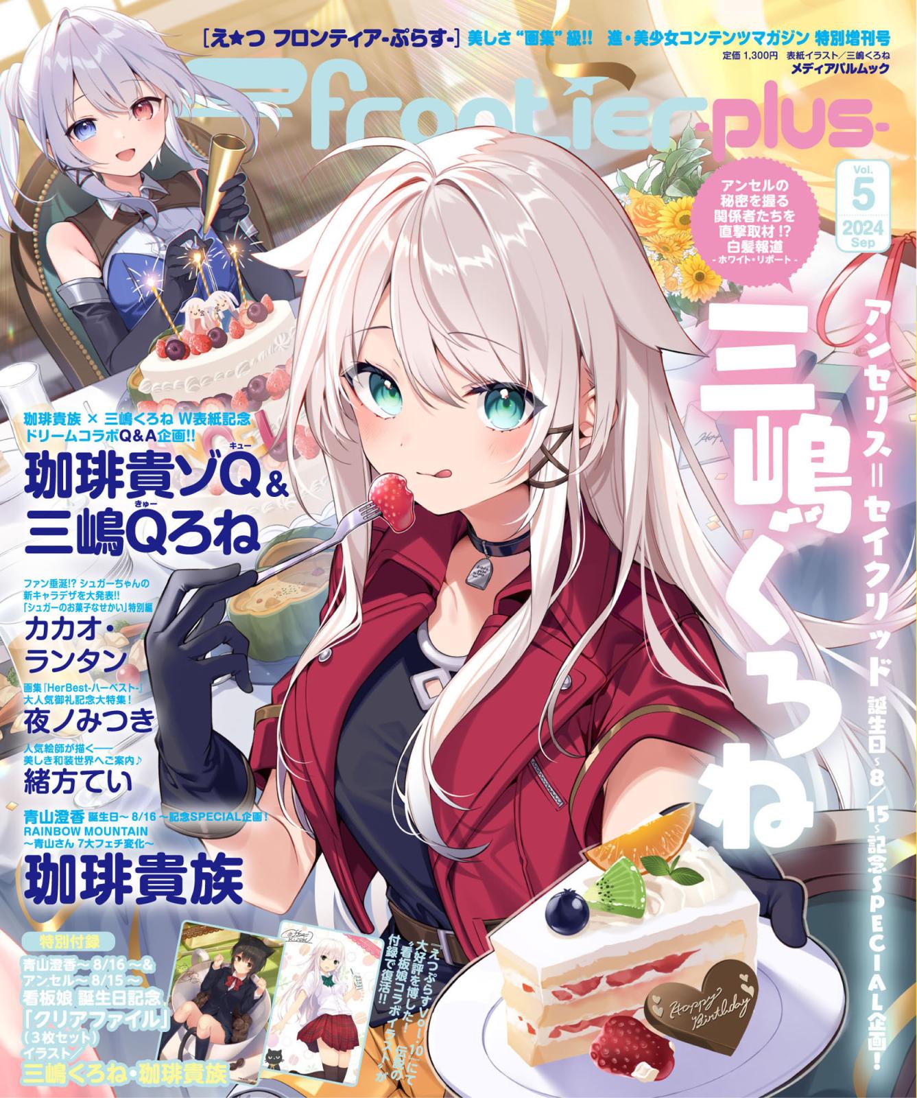 E☆2 frontier-plus- Vol.5 | アールジュネス・軸中心派・E☆2-えつ-