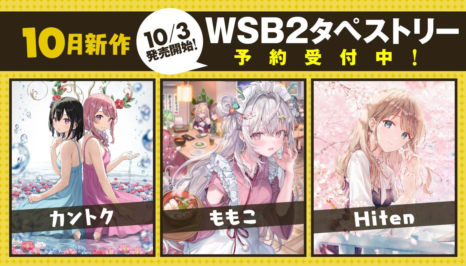 2024年10月新作グッズ | アールジュネス・軸中心派・E☆2-えつ-