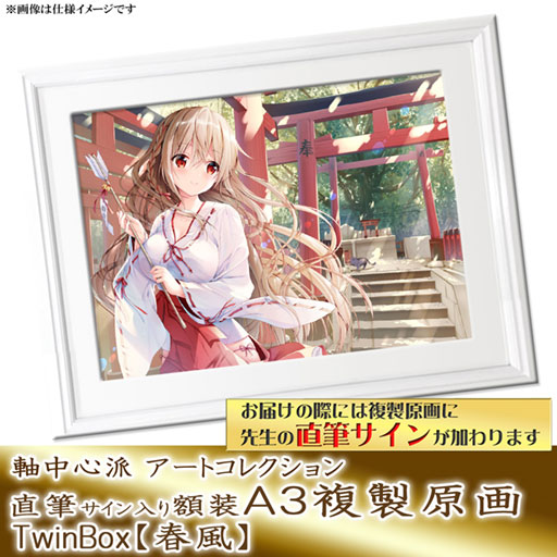 TwinBox | アールジュネス・軸中心派・E☆2-えつ-